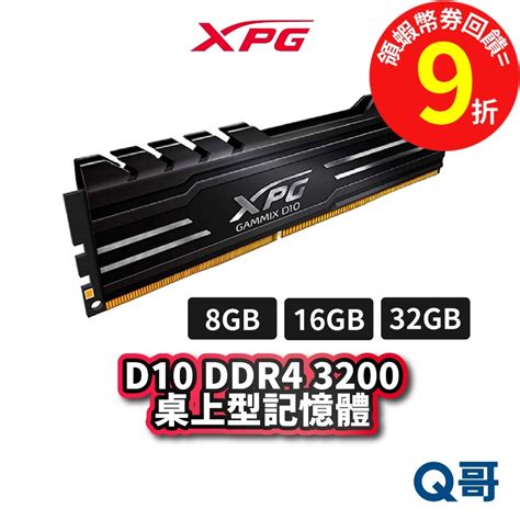 xpg ddr4 3200 16g的價格推薦 2025年8月 比價比個夠biggo