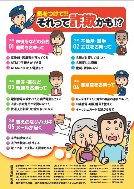 福井県警察 on Twitter 気をつけてちょっと待ってそれって詐欺かも 特殊詐欺 の被害を防ぐため 福井県明乳会