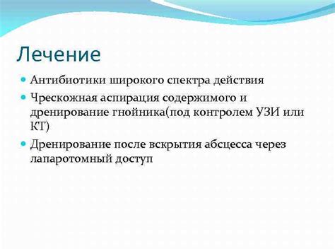 Гнойники брюшной полости Абсцесс — лат