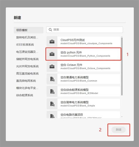Python 控制元件 CloudPSS 知识库