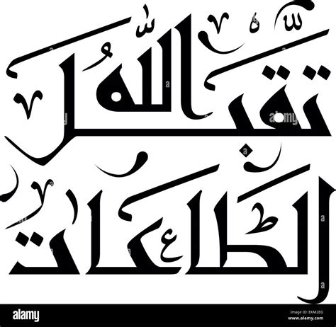 Arabic Islamic Calligraphy You Can Use It For Islamic Occasions Like