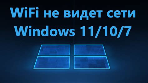Руководство по устранению неполадок Проблемы с подключением к Wi Fi в Windows 10 после обновления