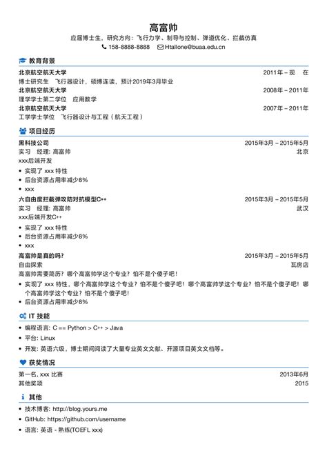 一个简洁的 LaTeX 简历模板 带照片和不带照片 LaTeX 工作室