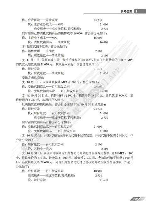商品流通企业会计实务 第2版 蔡维灿课后习题答案解析