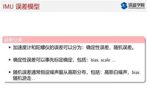第二讲 Imu相关内容 Epsilonjohns Blog