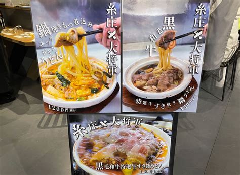 食べてきた糸庄焼肉大将軍コラボうどんメニュー価格 とやま暮らし