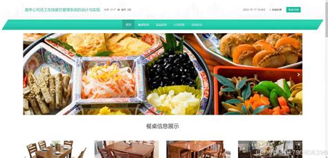 基于javaspringboot的公司员工在线餐饮管理系统的设计与实现源码lw部署文档讲解等 Csdn博客