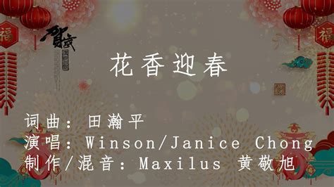 新年诗歌基督新春歌曲 花香迎春 基督新年歌曲 YouTube
