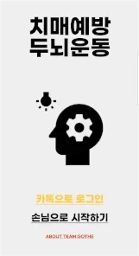 치매예방 두뇌운동 For Android Download