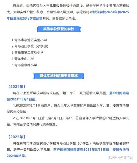 重磅！李沧区两所小学提前两年发布学位预警！四区21所预警小学大汇总 知乎