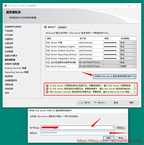 microsoft sql server 2008 r2提示错误：代理服务提供的凭据无效，要求提供有效的sql server服务帐号和密码→
