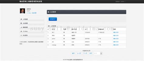spring spring mvc hibernate bootstrap开发小型物业管理系统 代码 最代码