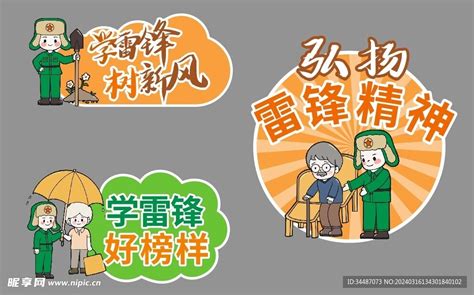弘扬学雷锋助人纪念日创意手举牌设计图 其他 广告设计 设计图库 昵享网nipic cn