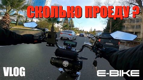 ТЕСТ ДАЛЬНОСТИ ХОДА ЭЛЕКТРО БАЙКА Youtube