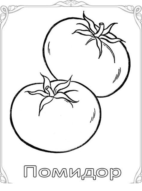 Раскраска Карточки раскраски для детей фрукты и овощи помидор карточки раскраски