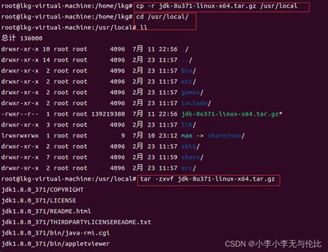 linux版jdk安装教程 csdn博客
