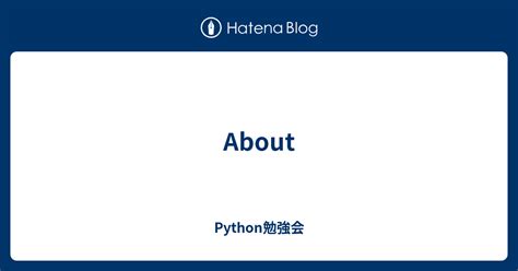 About Python勉強会