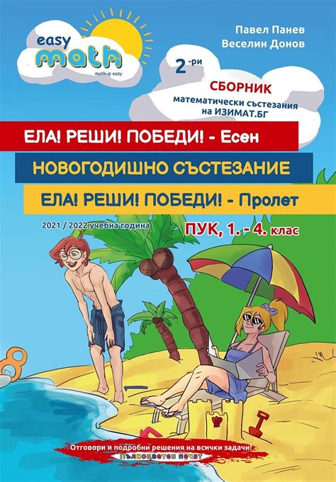 【Трети сборник състезания и пробни изпити по математика за предучилищен