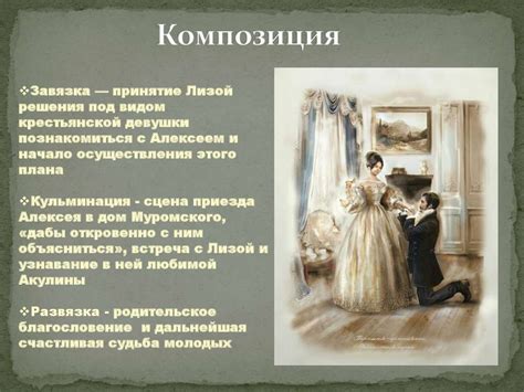 А.С. Пушкин. По страницам повести «Барышня – крестьянка» - презентация ...