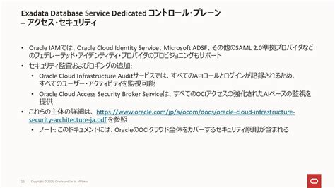 Exadata Database Service On Dedicated Infrastructure セキュリティ、ネットワーク、および管理について Speaker Deck