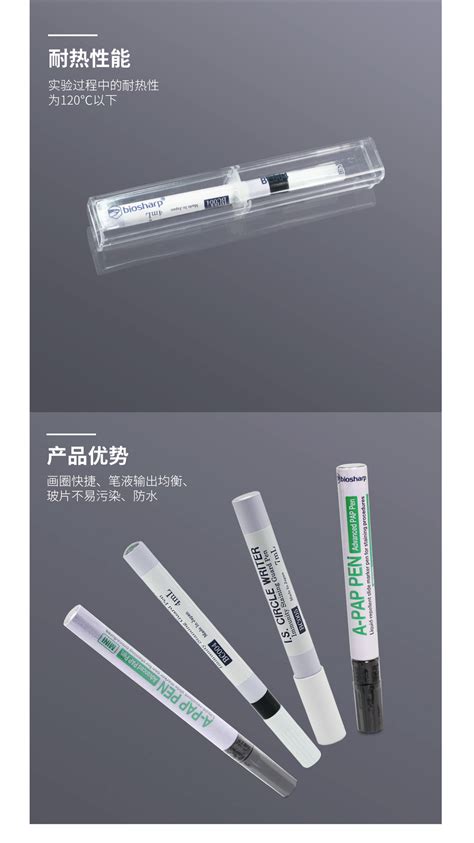 白鲨japan免疫组化笔biosharp Bc004 阻水笔 划圈笔 Pap笔 耐热性 阿里巴巴