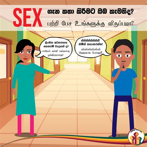 Sex ගැන කතා කිරීමට ඔබ කැමතිද සි👇 E👇 த👇 Lankan Youth Can