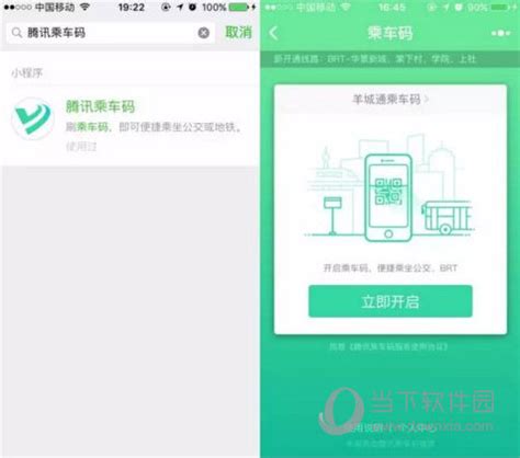 微信怎么扫码坐公交 体验下移动支付的便利 当下软件园