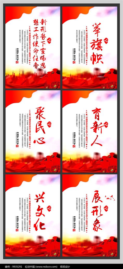新形势下宣传思想工作使命任务展板图片下载红动中国