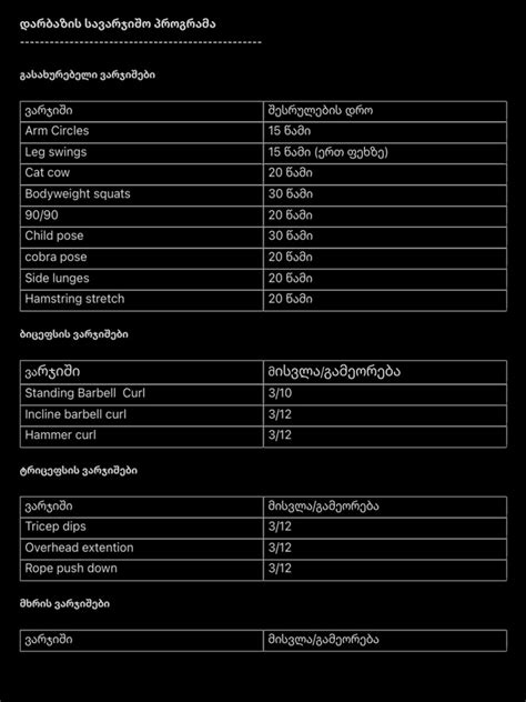 დარბაზის სავარჯიშო პროგრამა Pdf