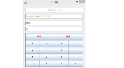 Java图形化界面实现简单计算器文档之家
