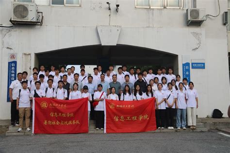 信息工程学院开展2023年暑期三下乡社会实践活动 南阳理工学院信息工程学院