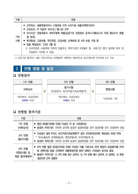 한국직업능력연구원 2023년도 제1차 직원 보훈 대상자 채용 공고 연구회ㆍ소관 연구기관 채용 정보 소식·소통