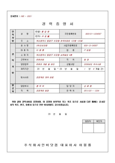 [경력증명서]표준 경력증명서와 간편한 증명서 발급서식 네이버 블로그
