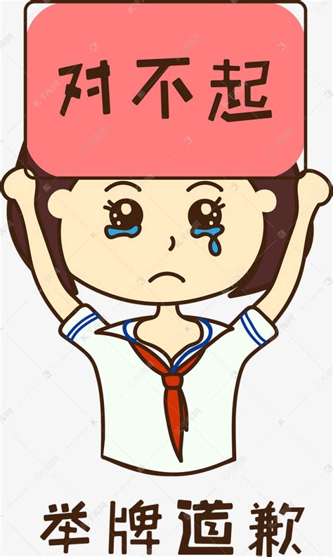 卡通可爱女孩对不起表情免抠素材图片免费下载高清psd千库网图片编号10963991