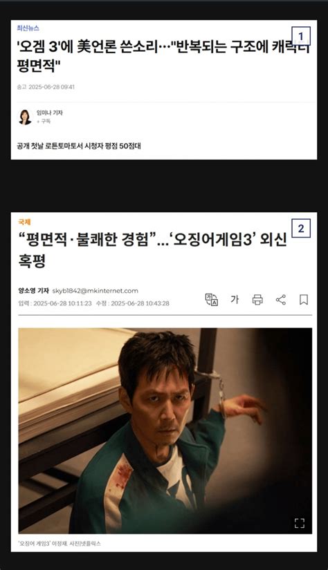 오징어게임3 미국 반응 근황 유머움짤이슈 에펨코리아