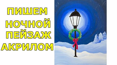 Как нарисовать НОЧЬ И УЛИЧНЫЙ ФОНАРЬ для начинающих Youtube