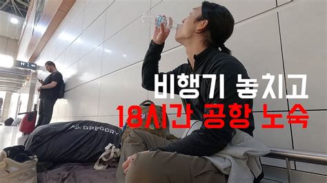 공항노숙까지 하며 입국했더니 시작부터 빡센 나라 모로코 Youtube