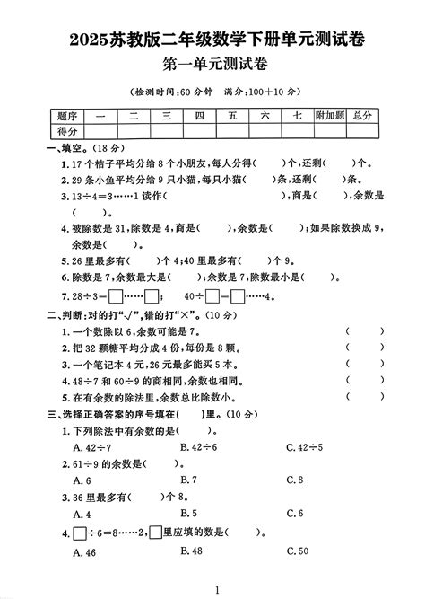二年级下册苏教版数学第一单元测试卷 悟思笔记，一个低调的学习营。