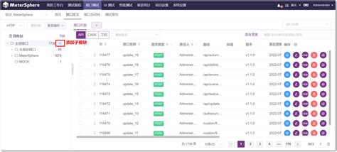 接口定义 Metersphere 文档