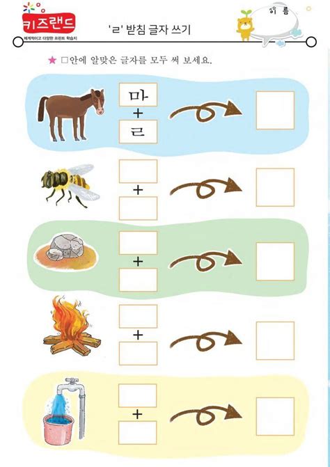 ㄱ ㄴ ㄹ ㅁ 받침 키즈랜드 학습 활동 유치원 연습문제 홈스쿨