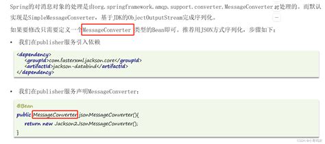 服务异步通讯 rabbitmq实用篇 rabbitlistener 异步调用 csdn博客