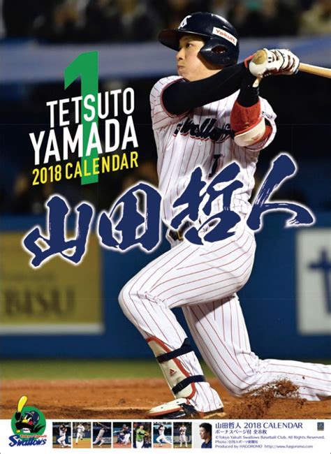 山田哲人東京ヤクルトスワローズ 2018年カレンダー 山田哲人 東京ヤクルトスワローズ Hmvandbooks Online