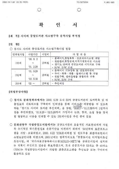 확인서 사이버 중앙도서관 시스템구축 용역사업 부적정 경기도메모리 디지털 아카이브
