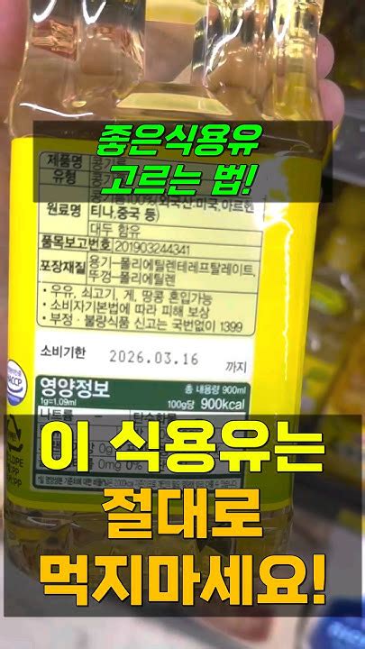 이 식용유는 절대로 먹지 마세요 Youtube