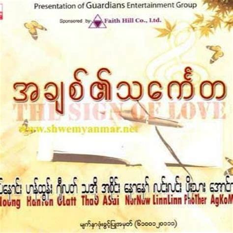 Stream အခန်းဆက်အလွမ်း By Htoo Aung Hlaing Listen Online For Free On Soundcloud