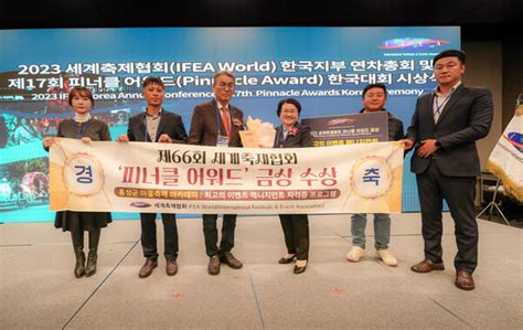 홍성군 세계축제협회 ‘피너클 어워드 마을축제 부문 ‘금상 수상