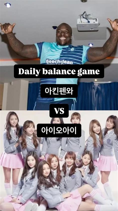 밸런스 게임 릴스 투표로 아킨펜와 이기기 1일차 둘 중 더 위대하다고 생각되는 선택지를 골라주세요 아킨펜와영원하자 호날두 아킨펜와 빅맨 아이오아이 축구