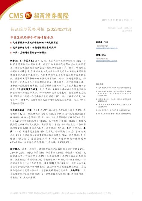 招证国际策略周报：中美紧张局势令市场情绪承压