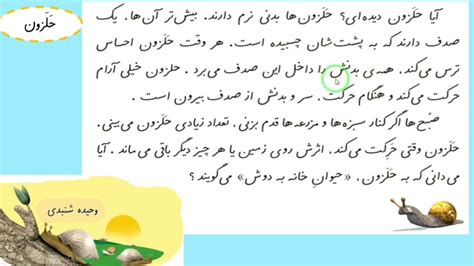 روخوانی درس حلزون فارسی اول دبستان