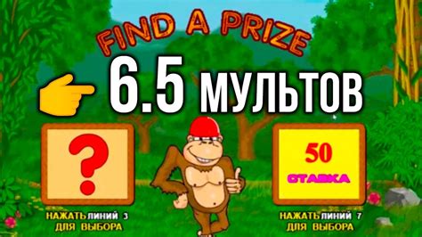 Занос Недели 6 5 мультов Игровой автомат Крейзи Манки в казино вулкан старс Стрим онлайн от